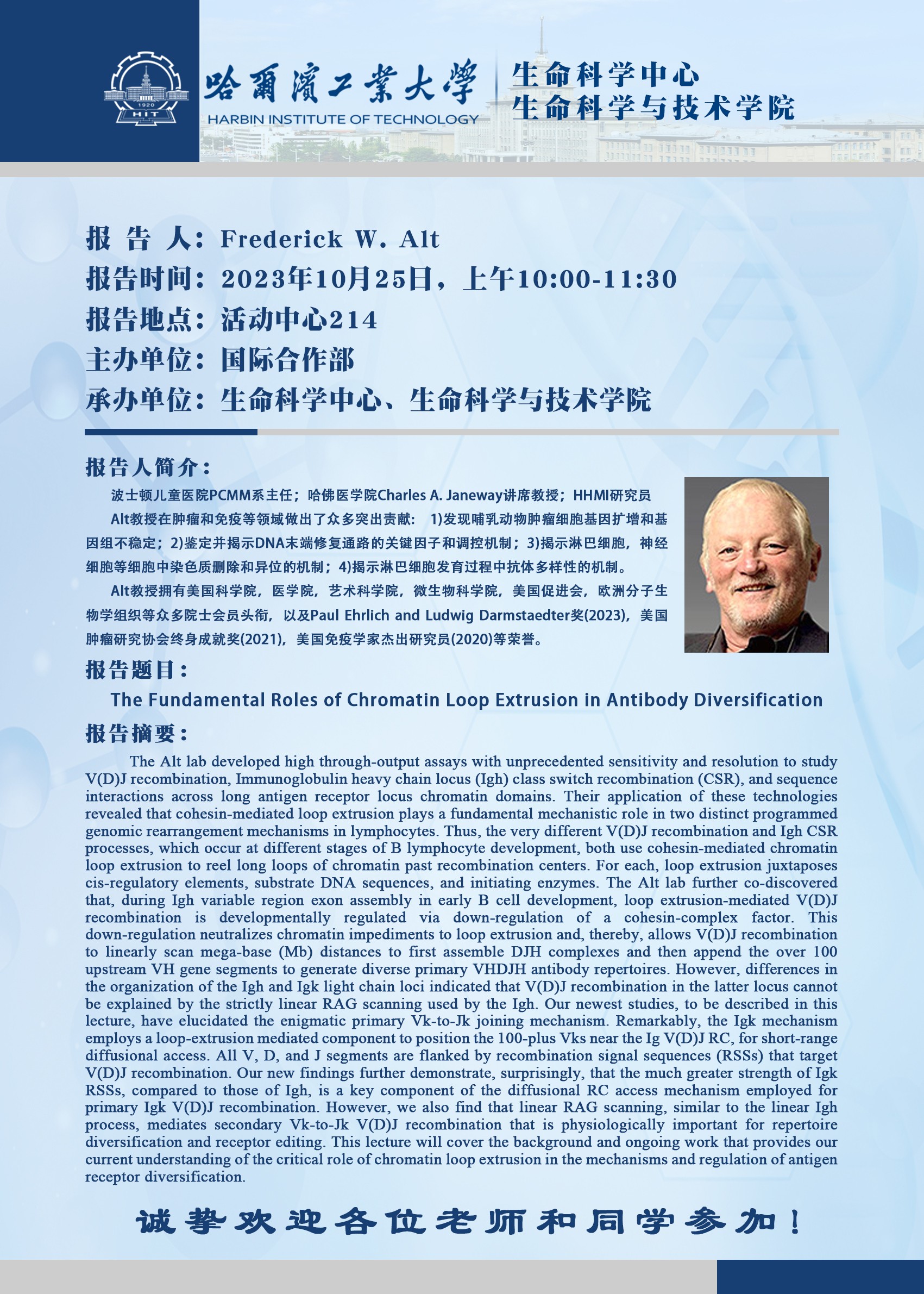 Frederick W. Alt教授学术报告会